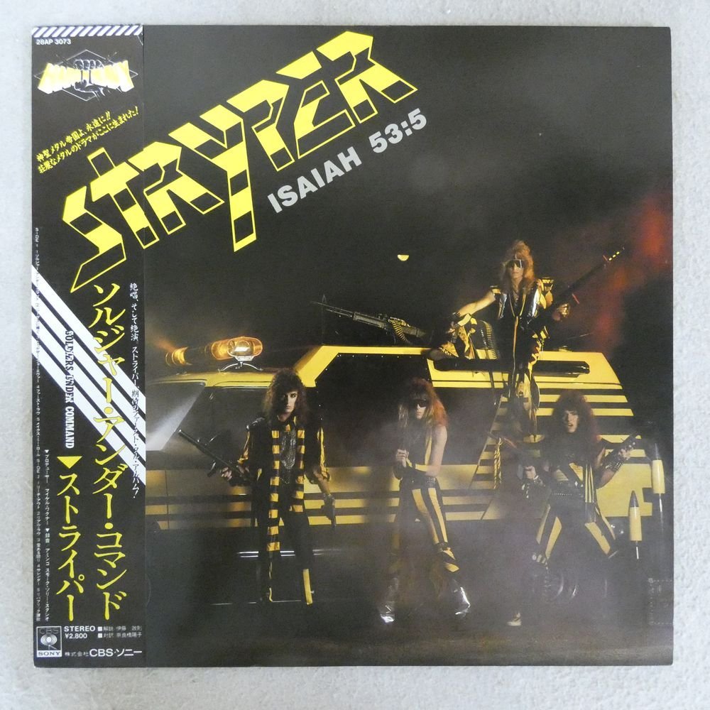【目立った傷や汚れなし】ストライパー/フリー 中古LP アナログレコード Stryper Free vinyl 20AP3341の落札情報詳細 ...