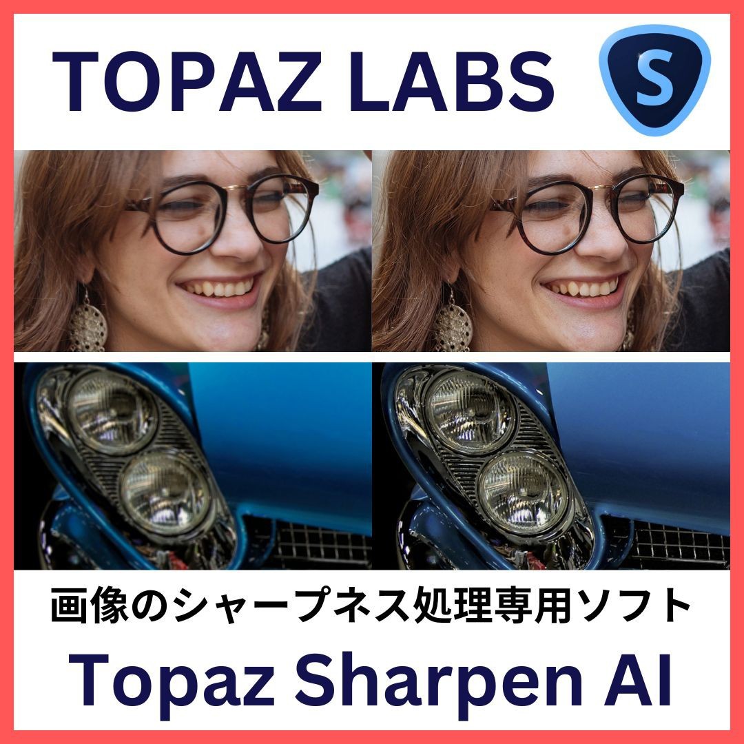 【未使用】Topaz Sharpen AI 画像のシャープネス処理専用ソフトウェア Topaz Labs 2022の落札情報詳細 - ヤフオク落札価格検索 オークフリー
