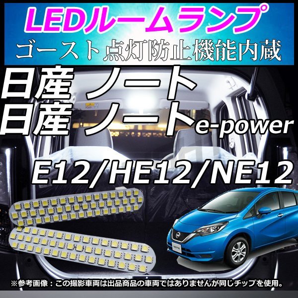 【未使用】日産 NISSAN E12 ノート NOTE ノートe-power E12 NE12 HE12 LEDルームランプ 車中泊 室内灯 パーツ アクセサリー ホワイトの落札情報詳細 ...