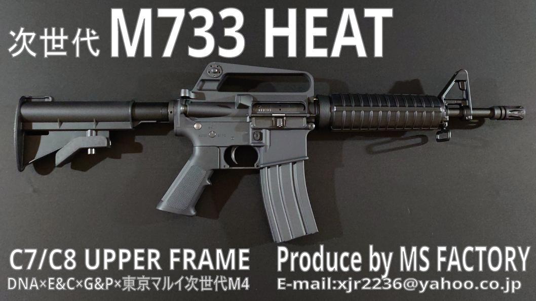【未使用】【新品】次世代M733 HEAT CAR DNAハンドガード装備 3rd ver M733 DNA×E&C×G&P×東京マルイ次世代 ...