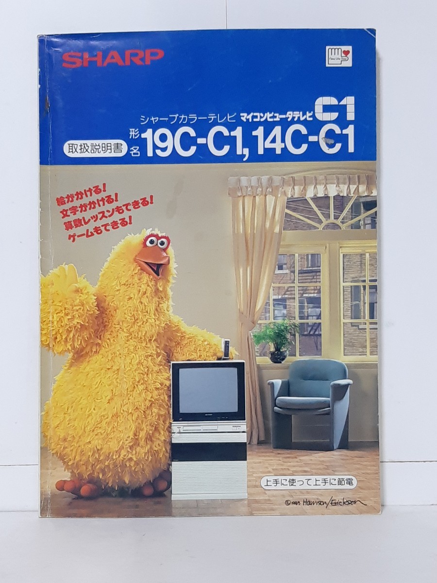 【やや傷や汚れあり】希少 SHARP ファミコンテレビC1 カタログ 取説 説明書 冊子 シャープ 19c-c1 14c-c1の落札情報詳細 - Yahoo!オークション落札価格検索 オークフリー