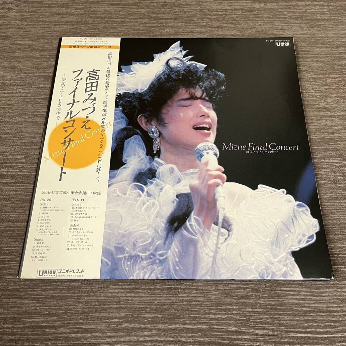 【やや傷や汚れあり】【帯付】高田みづえ ファイナルコンサート 微笑とやさしさの中で MIZUE Final Concert MIZUE TAKADA /2LP 2枚組レコード/PU-29 ...
