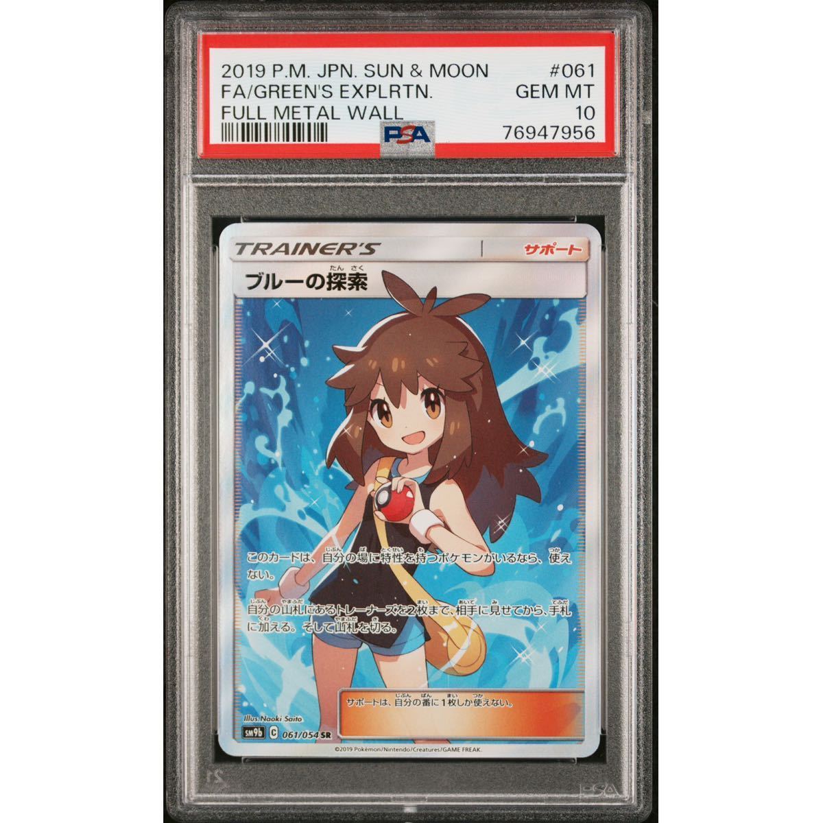 【未使用】【PSA10】ラティアス＆ラティオスGX SR SA GEM MINT 最高評価 鑑定品 ポケモンカード ポケカ pokemon cards gradingの落札情報詳細 ...