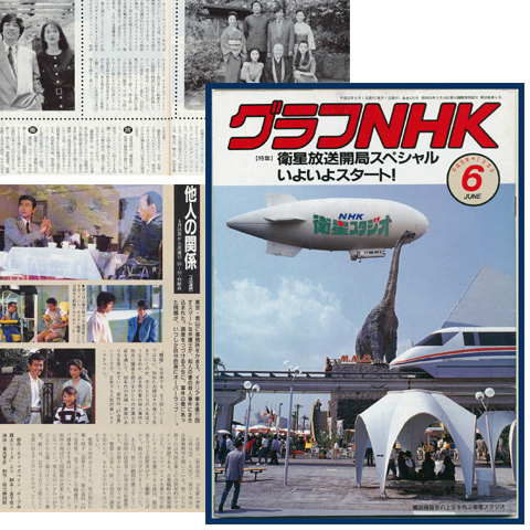 【やや傷や汚れあり】グラフNHK 1989年 衛星放送開局スペシャル 横浜博覧会/連想ゲーム/他人の関係 柴田恭兵/晴のちカミナリ 渡辺謙/青春家族 土肥町/国谷裕子の落札情報詳細 ...