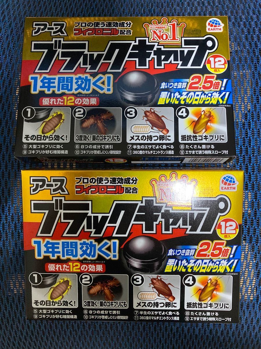 【未使用】発送補償あり！食いつき抜群2.5倍タイプ！2023年5月購入の新しい品！アース ブラックキャップ24個 ゴキブリ対策！の落札情報詳細 ...