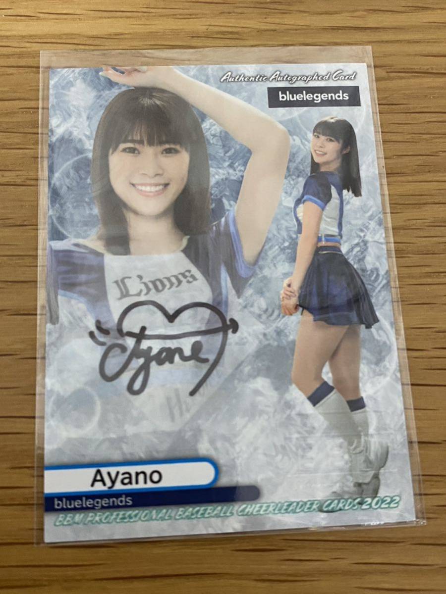 【未使用に近い】2022 BBM チアリーダー 華 舞 90枚限定 直筆サインカード bluelegends 西武ライオンズ Ayanoの落札情報詳細 - ヤフオク落札価格検索 オークフリー