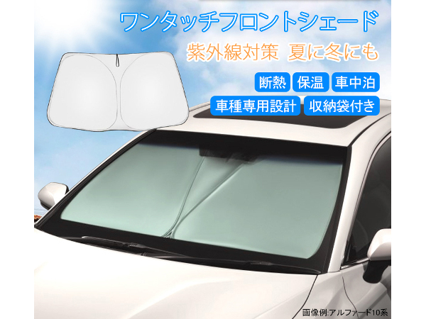【未使用】ワンタッチ フロント サンシェード エルグランド E52 カスタム パーツ 日産 車種専用 カーテン 遮光 車中泊 アウトドア キャンプ 断熱の落札情報詳細 - ヤフオク落札価格検索 ...