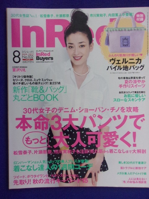【やや傷や汚れあり】5138 InRedインレッド 2011年8月号 宮沢りえの落札情報詳細 - Yahoo!オークション落札価格検索 オークフリー