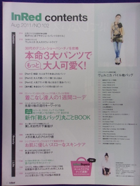 【やや傷や汚れあり】5138 InRedインレッド 2011年8月号 宮沢りえの落札情報詳細 - Yahoo!オークション落札価格検索 オークフリー