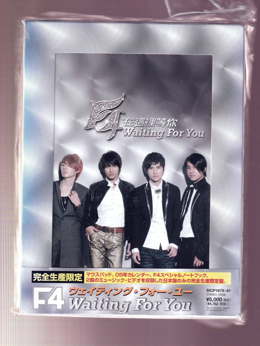 【未使用】DA★新品②★音楽CD★Waiting For You/F4 完全生産限定（CD+DVD）★SICP-1679の落札情報詳細 ...