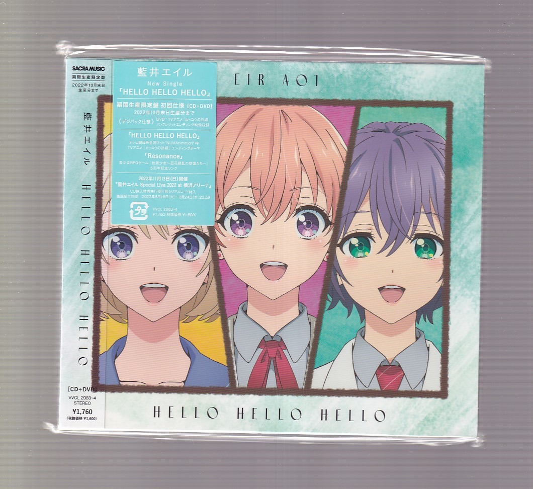 【未使用】DA★新品②★音楽CD★藍井エイル/HELLO HELLO HELLO 期間生産限定盤（CD+DVD）★VVCL-2083の落札情報詳細 - Yahoo!オークション落札価格検索 ...