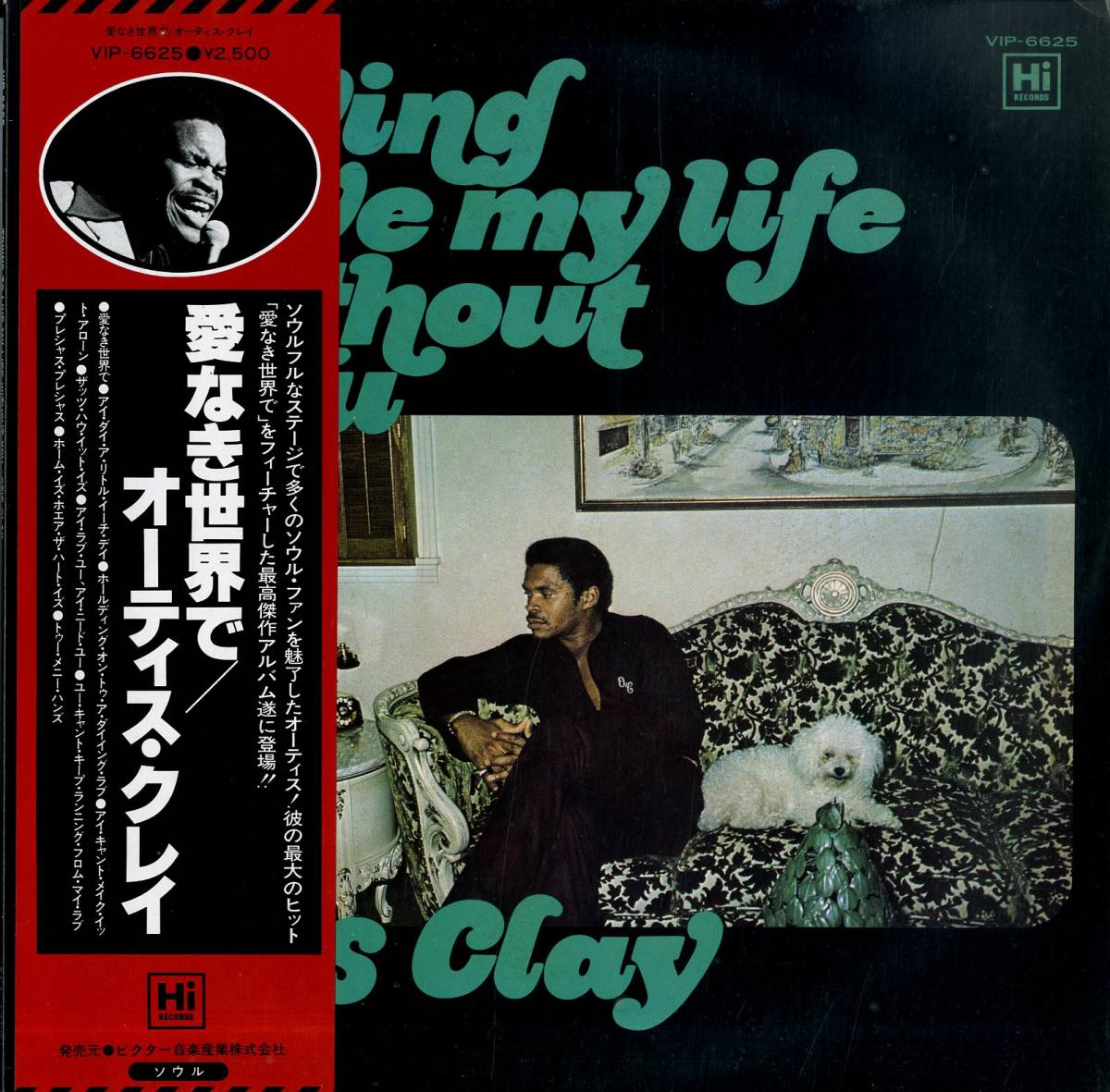 【傷や汚れあり】LP レコード 帯 OTIS CLAY オーティス・クレイ TRYING TO LIVE MY LIFE WITHOUT YOU ソウル・ブラザー D9516Dの落札情報詳細 ...