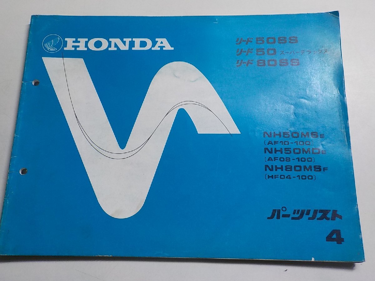 【傷や汚れあり】h0143 HONDA ホンダ パーツカタログ リード50SS/80SS リード 50スーパーデラックス NH50/MSE/MDE NH80MSF (AF10-100 AF08 ...