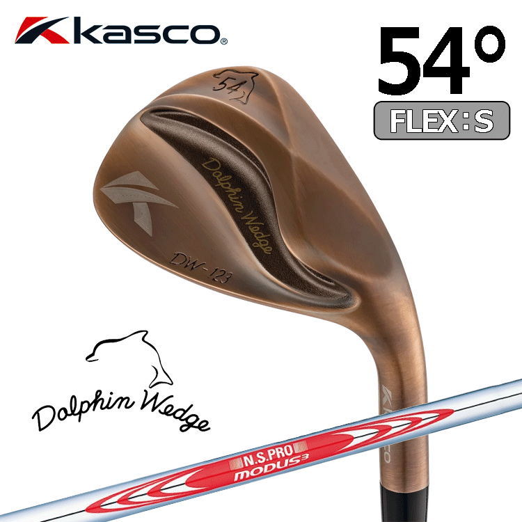 【未使用】Kasco Dolphin Wedge DW-123 Copper 【キャスコ】【ドルフィンウェッジ】N.S.PRO MODUS3 TOUR 120】【FLEX:S】【ロフト：54度 ...