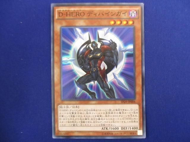 【やや傷や汚れあり】トレカ 遊戯王 SPDS-JP006 D−HERO ディバインガイ スーパーの落札情報詳細 - ヤフオク落札価格検索 オークフリー