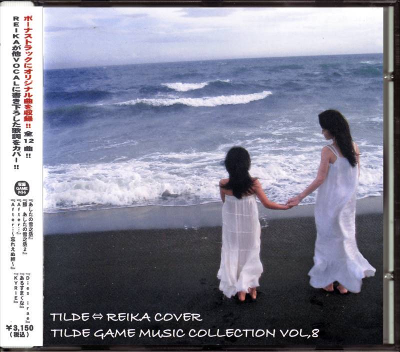 【目立った傷や汚れなし】TILDE GAME MUSIC COLLECTION VOL,8 TILDE⇔REIKA COVER | 与猶啓至 ヨナオケイシ, 梶原正裕 山本秀樹, 和田貴史 ...