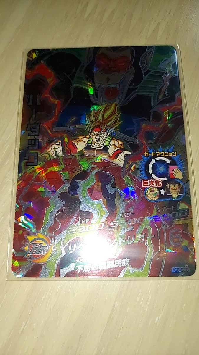 【未使用に近い】ドラゴンボールヒーローズ HG6 SEC バーダック 美品の落札情報詳細 - ヤフオク落札価格検索 オークフリー