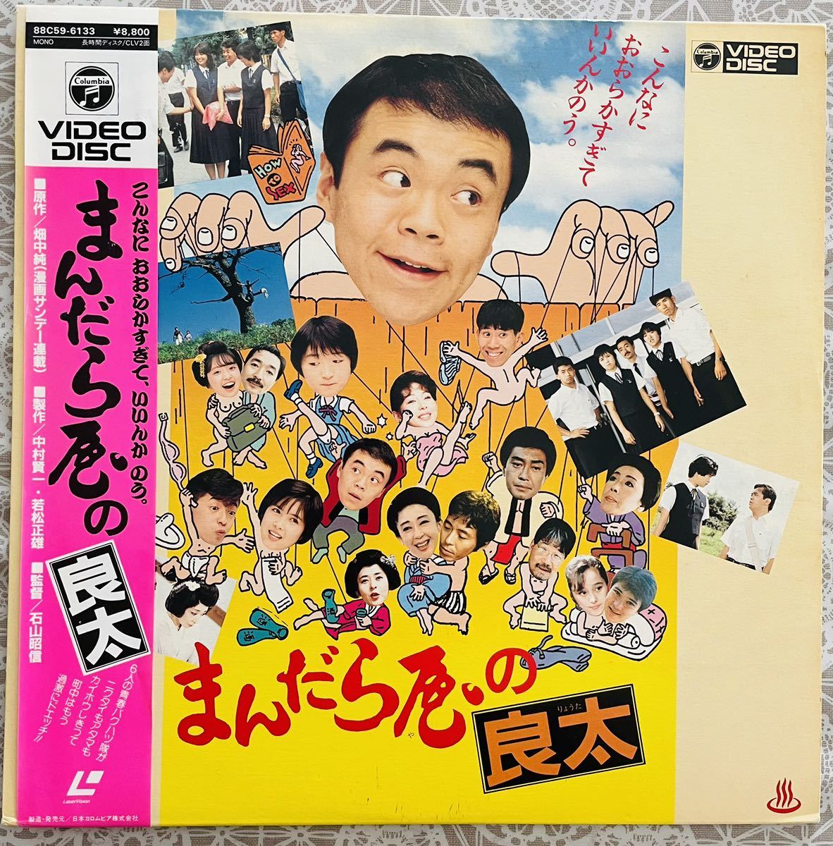 【目立った傷や汚れなし】まんだら屋の良太 LD 林美和 加藤香子 新山治子の落札情報詳細 - Yahoo!オークション落札価格検索 オークフリー