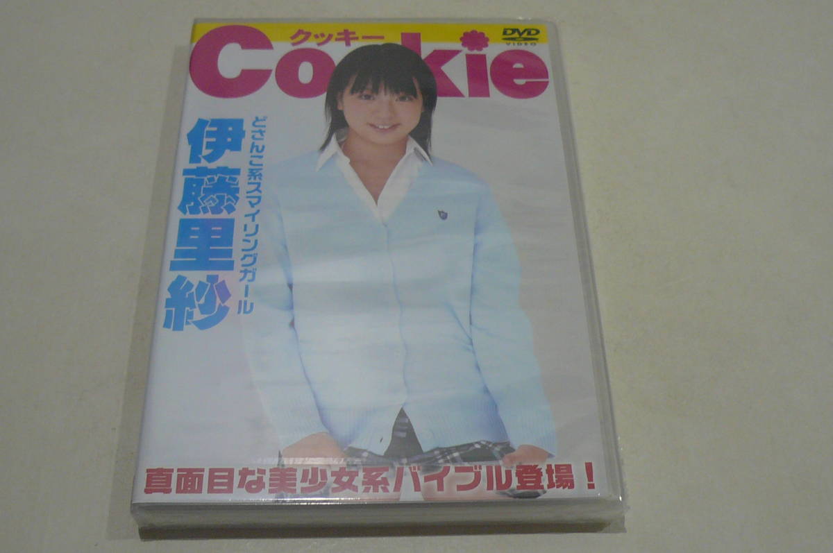 【未使用】★伊藤里紗 DVD『Cookie クッキー』新品未開封品★の落札情報詳細 - Yahoo!オークション落札価格検索 オークフリー