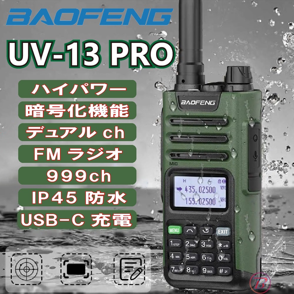 【未使用】新品/未使用 ハンディ 無線機 Baofeng UV-13 Pro 2022モデル トランシーバー サバゲー 広域帯受信機 KENWOOD YAESU ICOM uv5rの落札情報 ...