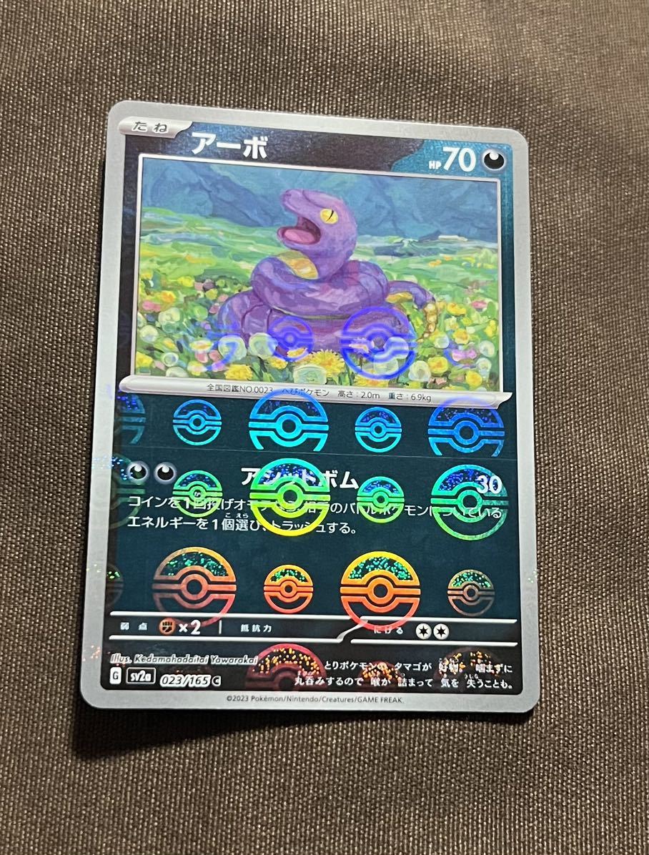 【未使用に近い】ポケモンカード アーボ C モンスターボールミラー（sv2a 023/165）たね アシッドボム 強化拡張パック 151 1枚の落札情報詳細 - ヤフオク落札価格検索 オークフリー