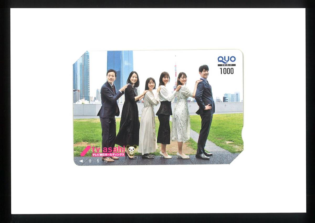 【未使用】「テレビ朝日ホールディングス 株主優待」 アナウンサー クオカード 1000円 【1枚】/台紙なし/弘中綾香、森川夕貴 、斎藤ちはる/QUOカードの落札情報詳細 - ヤフオク落札価格 ...
