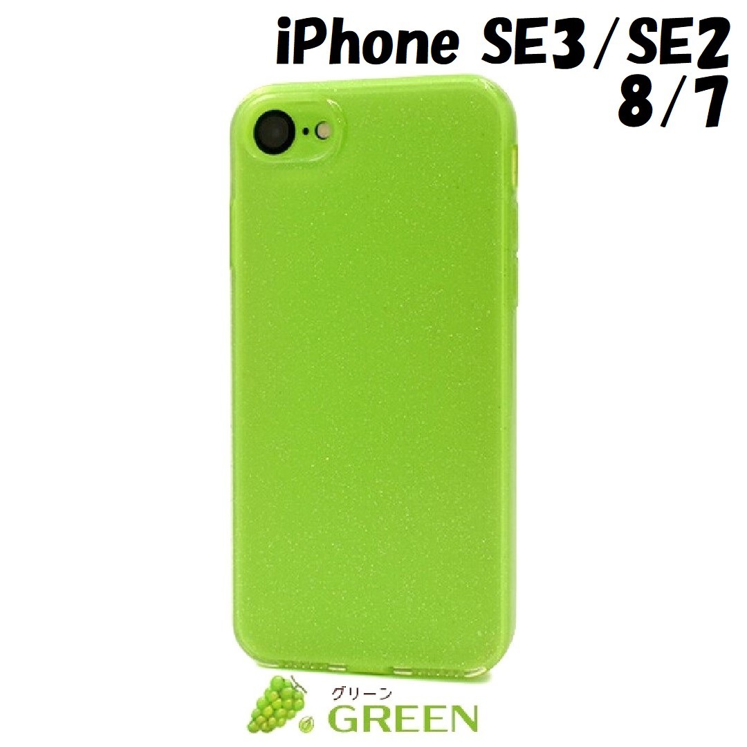 【未使用】iPhone SE3/SE2/8/7：ビタミン カラー 背面グリッター ソフト ケース★グリーン 緑の落札情報詳細 - ヤフオク落札価格検索 オークフリー