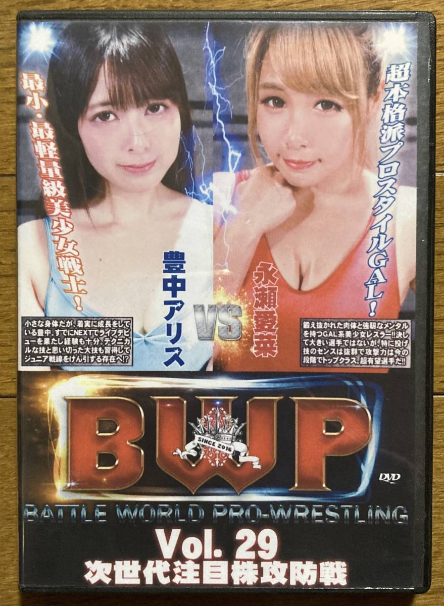 【目立った傷や汚れなし】豊中アリス 永瀬愛菜 バトルワールドプロレスリング Vol.29 BWP DVD 女子プロレス キャットファイト バトル catfightの落札情報詳細 - Yahoo ...
