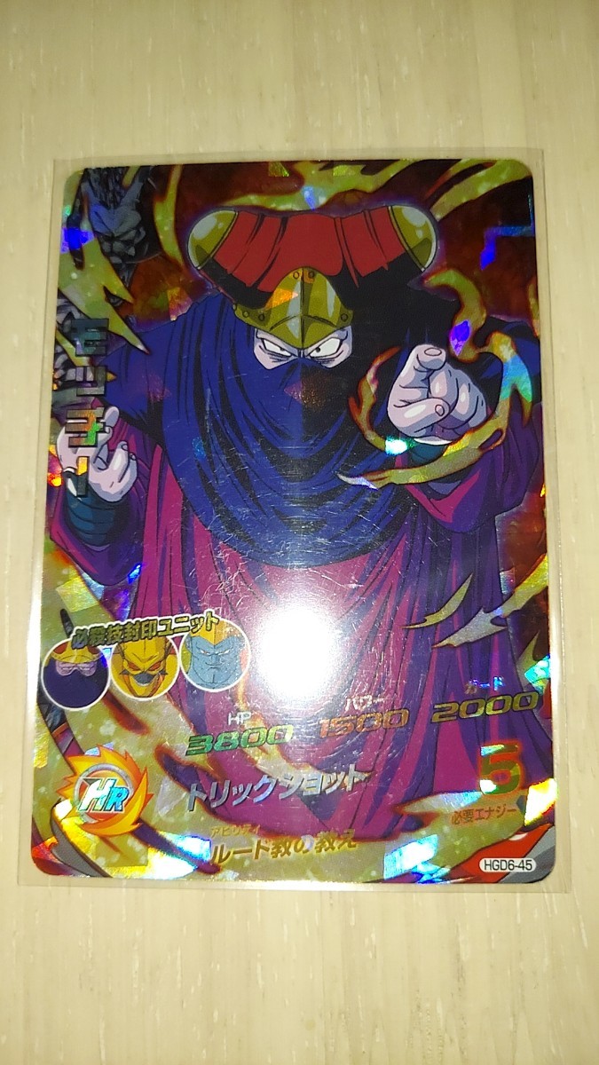 【やや傷や汚れあり】ドラゴンボールヒーローズ HGD6 45 モッチーの落札情報詳細 - ヤフオク落札価格検索 オークフリー