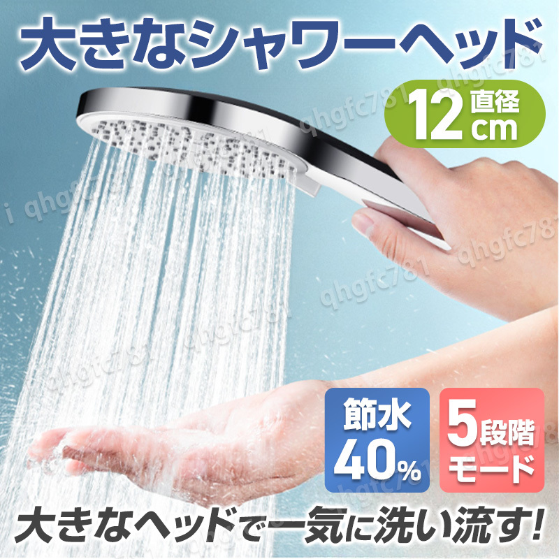 【未使用】シャワーヘッド 節水 増圧 高水圧 5段階 切り替え ミスト バブル 大型 大きい 軽い 軽量 強力 交換 美容 美肌 頭皮 ヘッド
