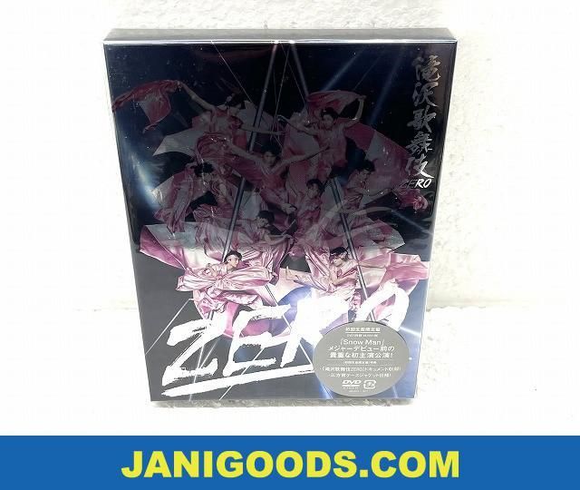 【やや傷や汚れあり】Snow Man DVD 滝沢歌舞伎 ZERO 初回生産限定盤 3DVD 正門良規 /福本大晴 未開封 [難小]の落札情報詳細 - ヤフオク落札価格検索 オークフリー