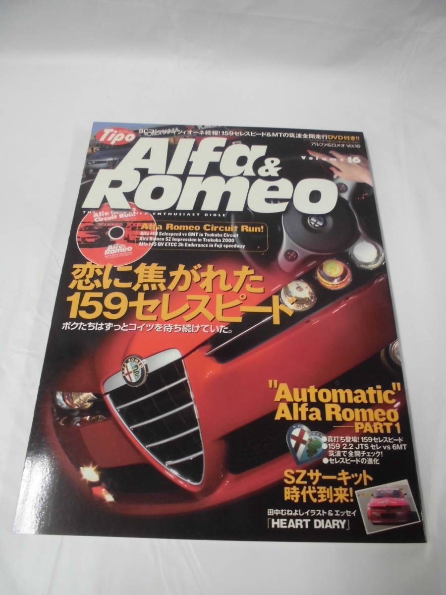 【傷や汚れあり】ALFA&ROMEO vol.16 アルファ＆ロメオ vol.16 恋に焦がれた159セレスピート DVD未開封 ゆうパケット JB2の落札情報詳細 - ヤフオク落札価格検索 ...