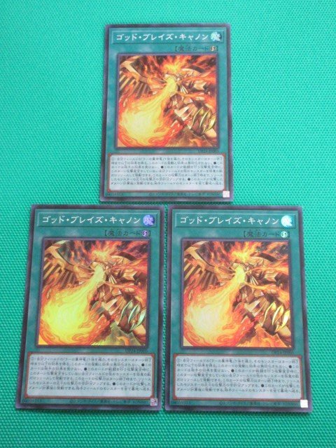 【傷や汚れあり】『遊戯王』 DP24-JP005 スーパー ゴッド・ブレイズ・キャノン ×3 ②の落札情報詳細 - ヤフオク落札価格検索 オークフリー