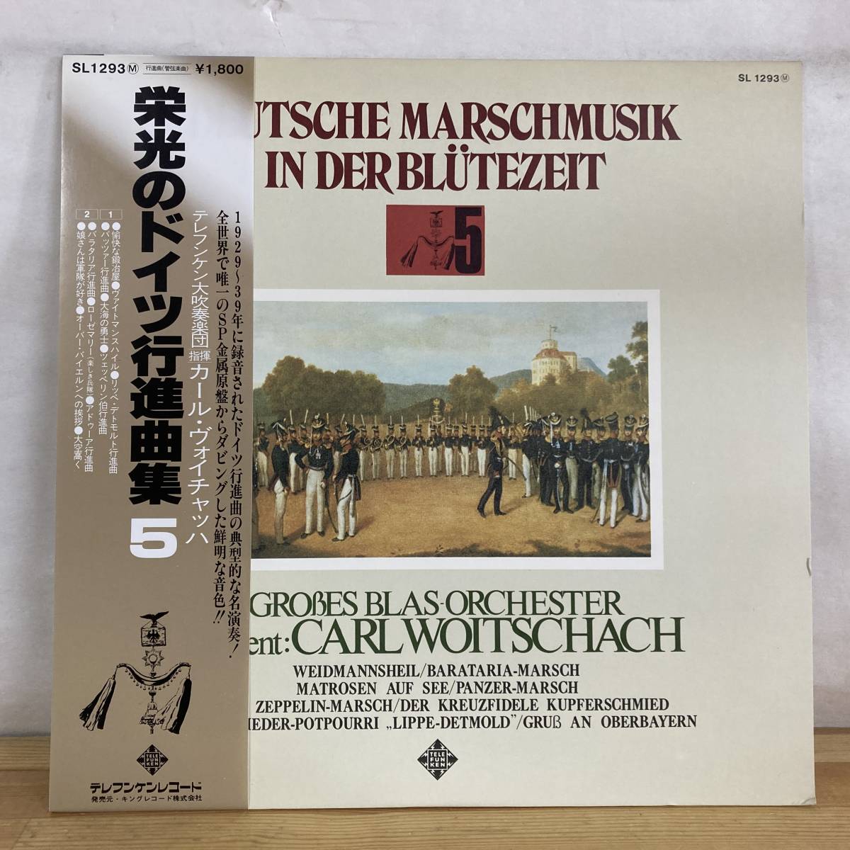 【目立った傷や汚れなし】g42 【JPN盤/LP】カールヴォイチャッハ指揮 / 栄光のドイツ行進曲集 5 Telefunken / SL1293 / テレフンケン大吹奏楽団 / マーチ ...