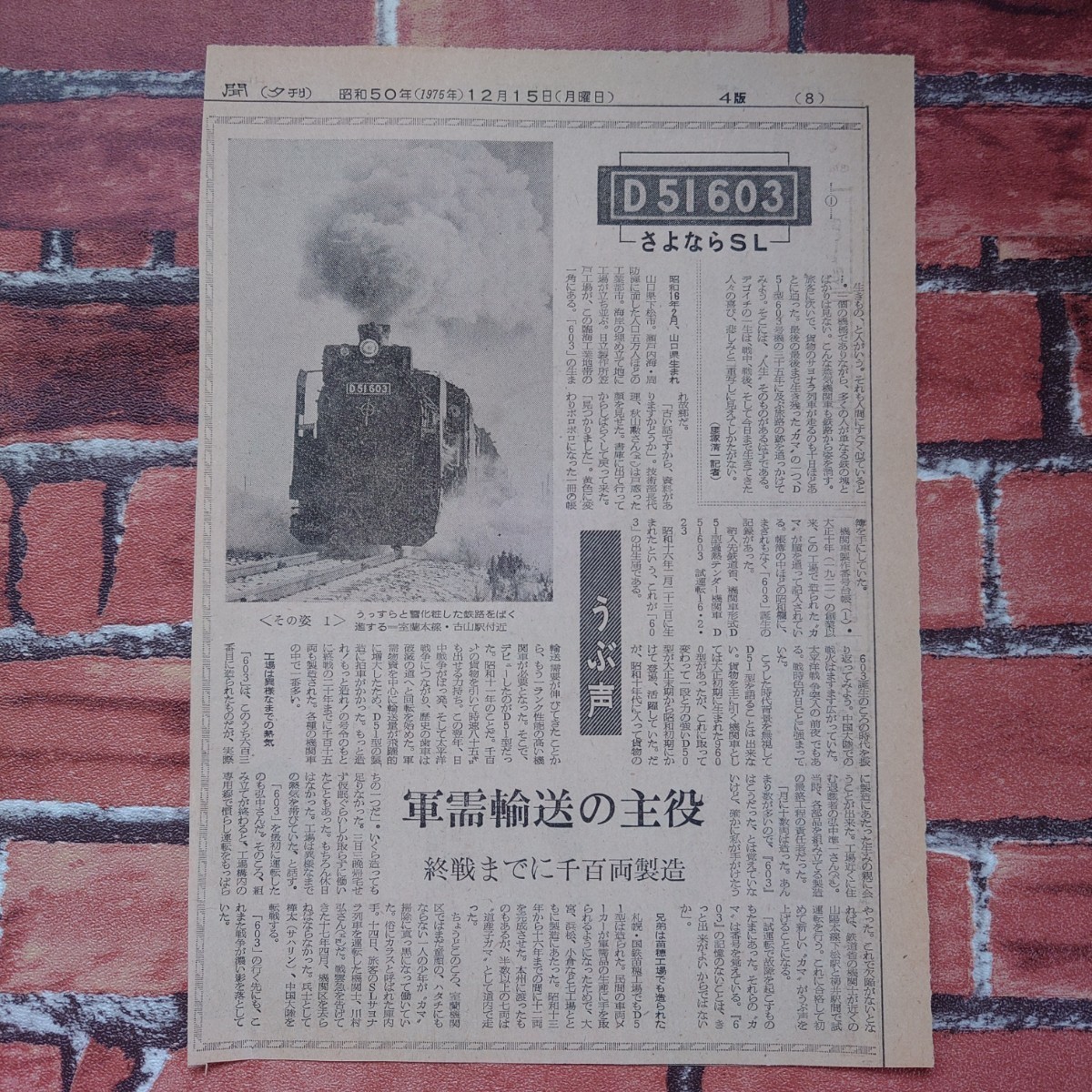 【傷や汚れあり】【栄光のSL】さよならSL★ D51603★室蘭本線 1975年12月15日付記事《北海道新聞記事切り抜き》国鉄 SL 蒸気機関車 E−13の落札情報詳細 - ヤフオク落札価格 ...