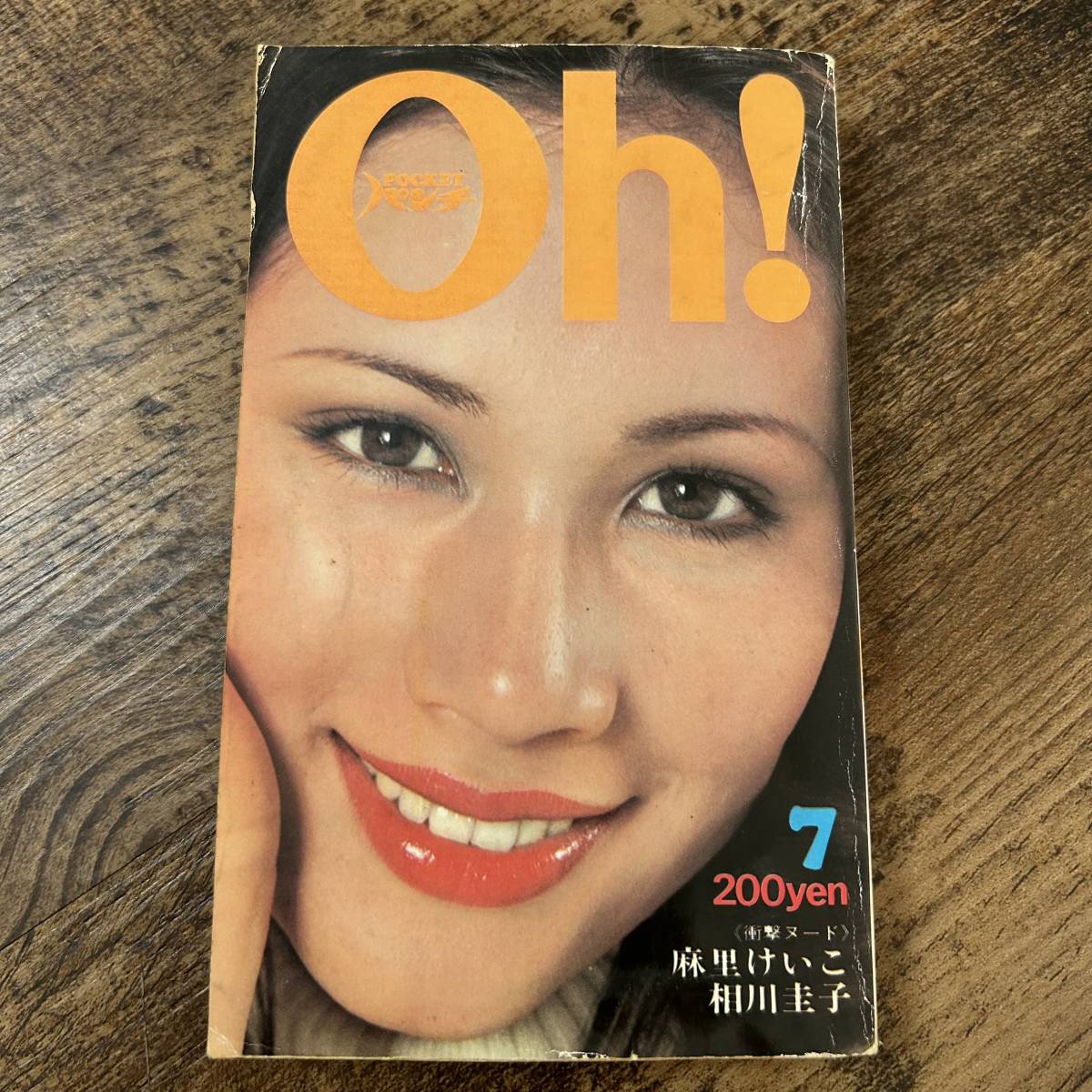 【傷や汚れあり】K-141 POCKETパンチ Oh！ ポケットパンチ 1973年 7月号 ジャネット八田 平凡出版株式会社 昭和48年7月1日発行 の落札情報詳細 - Yahoo ...