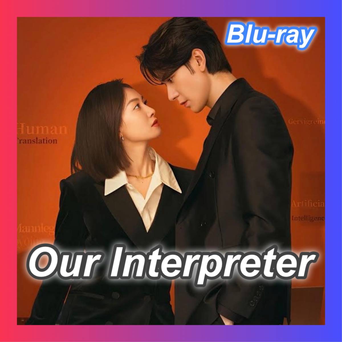 【目立った傷や汚れなし】Our Interpreter（自動翻訳）『トラ』中国ドラマ『Music』ブル一レイ『Book』 2/6以降発送の落札情報詳細 - ヤフオク落札価格検索 オークフリー