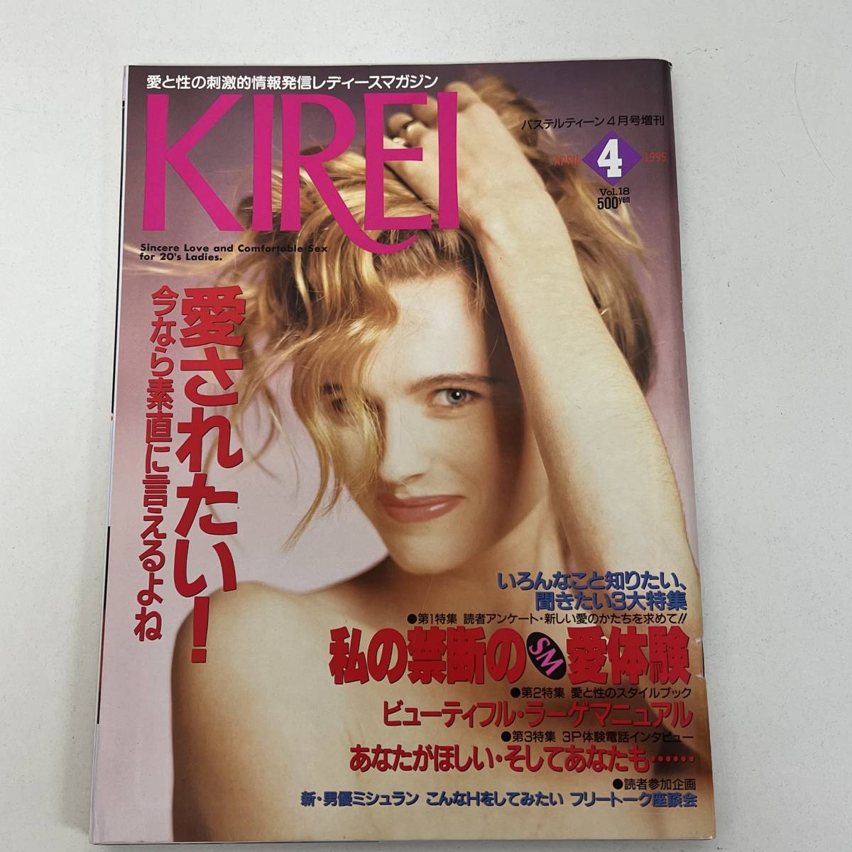 【やや傷や汚れあり】雑誌 Kirei 綺麗 きれい Vol.18 1995年4月 パステルティーン4月号増刊 レディスマガジン 女性向け情報誌の落札情報詳細 - Yahoo!オークション落札 ...