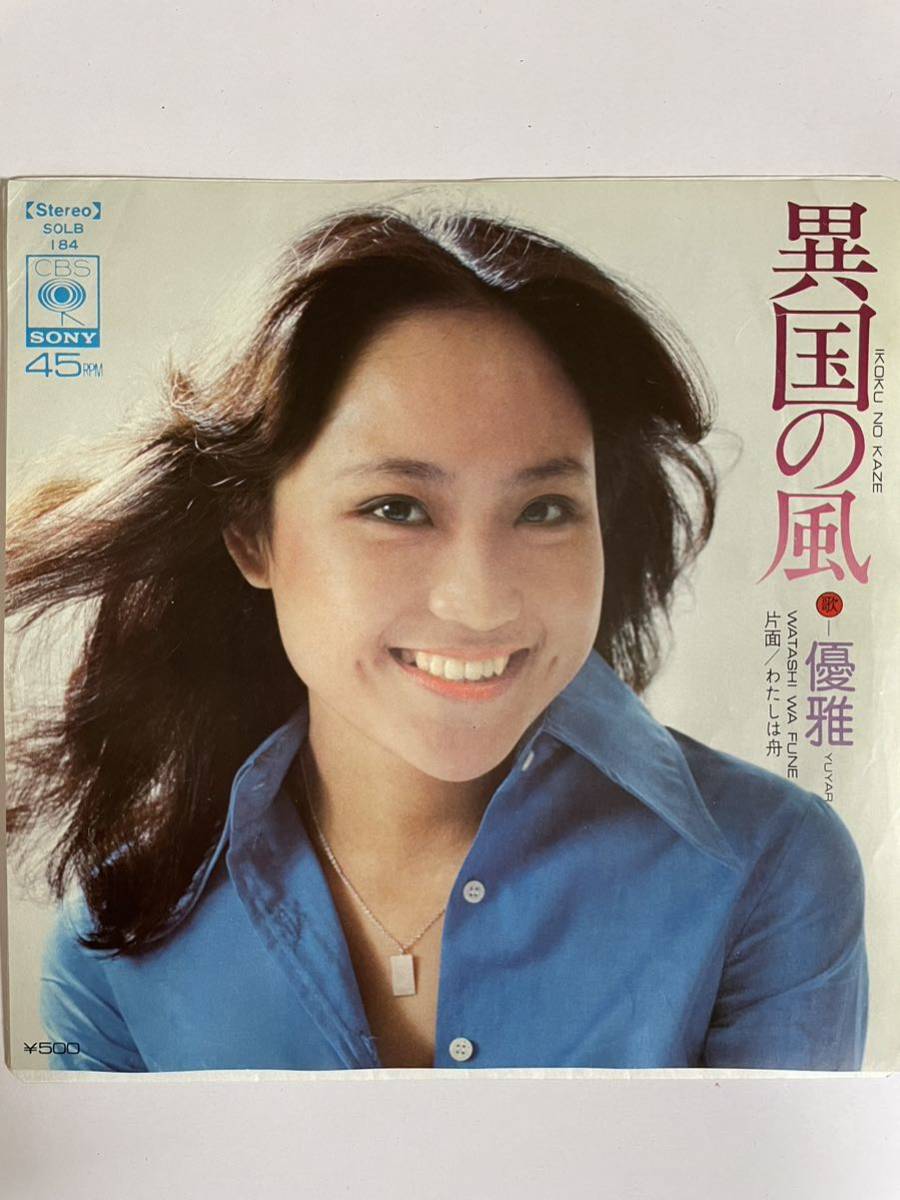 【目立った傷や汚れなし】EP 0124 優雅 異国の風 盤とても綺麗！の落札情報詳細 - Yahoo!オークション落札価格検索 オークフリー