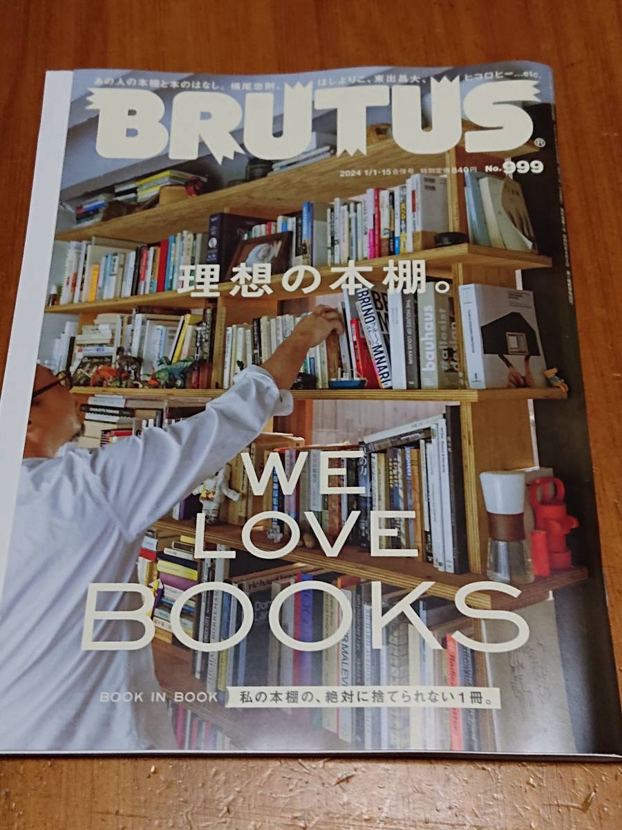【目立った傷や汚れなし】送料無料 BRUTUS (ブルータス) 2024年 1月1・15日合併号 No.999 WE LOVE BOOKS 中古美品の落札情報詳細 - Yahoo!オークション ...