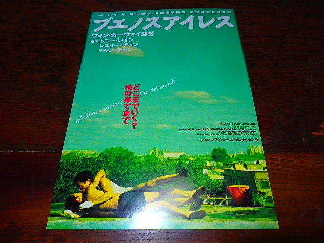 【やや傷や汚れあり】映画チラシ「d4897 ブエノスアイレス」ウォン・カーウァイ監督 トニー・レオン レスリー・チャンの落札情報詳細 ...