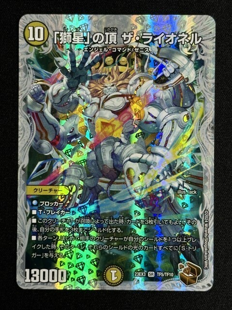 【未使用】「獅星」の頂 ザ・ライオネル (DM23EX3 TF5/TF10) 邪神と水晶の華 デュエル・マスターズの落札情報詳細 - Yahoo!オークション落札価格検索 オークフリー