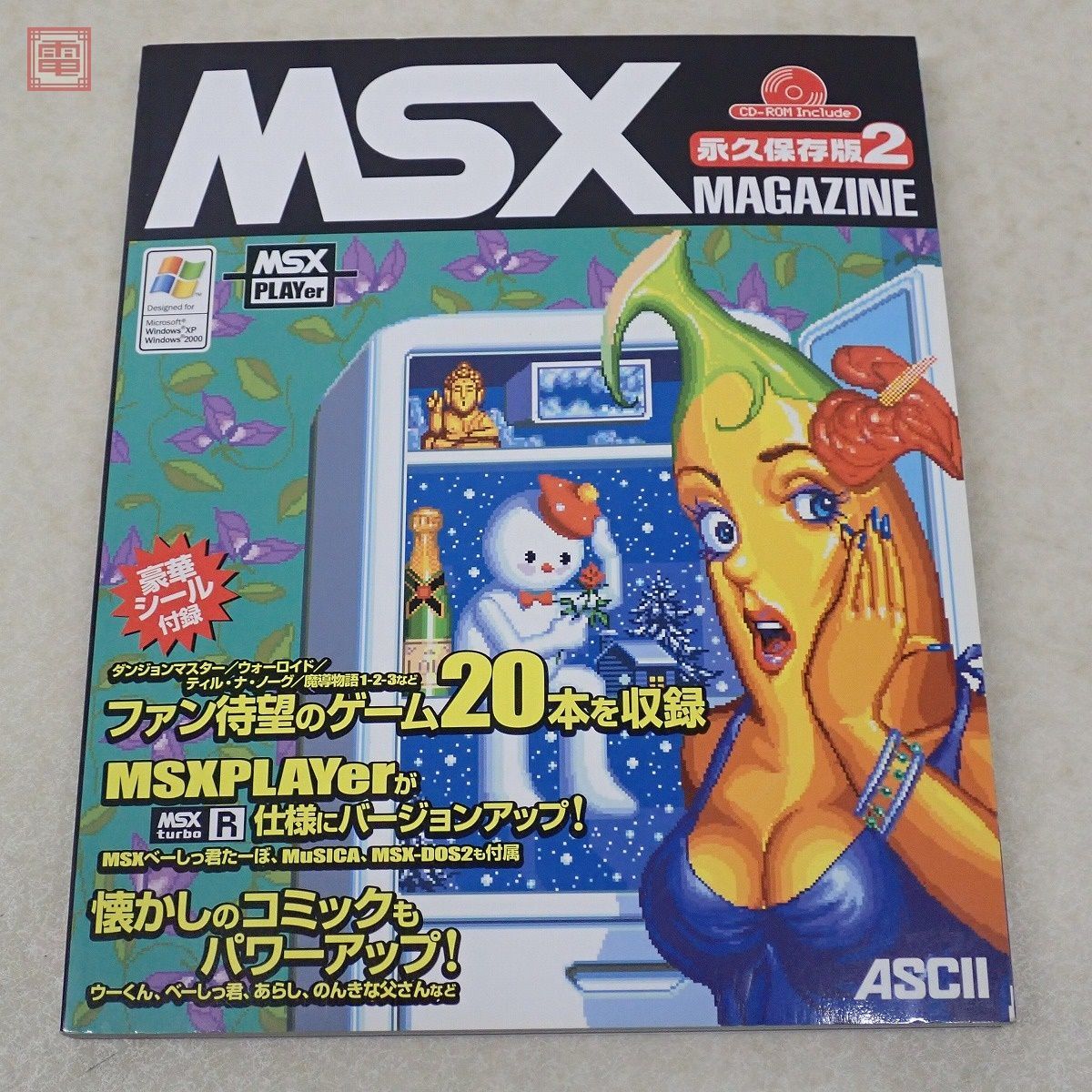 【傷や汚れあり】書籍 MSXマガジン 永久保存版2 CD-ROM・特製シール付 アスキー ASCII MSX MAGAZINE【10の落札情報詳細 - ヤフオク落札価格検索 オークフリー