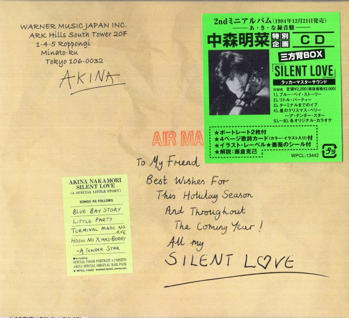 【未使用】即：中森明菜「 SILENT LOVE (オリジナル・カラオケ付) 」(2022ラッカーマスターサウンド)CDの落札情報詳細 - Yahoo!オークション落札価格検索 オークフリー