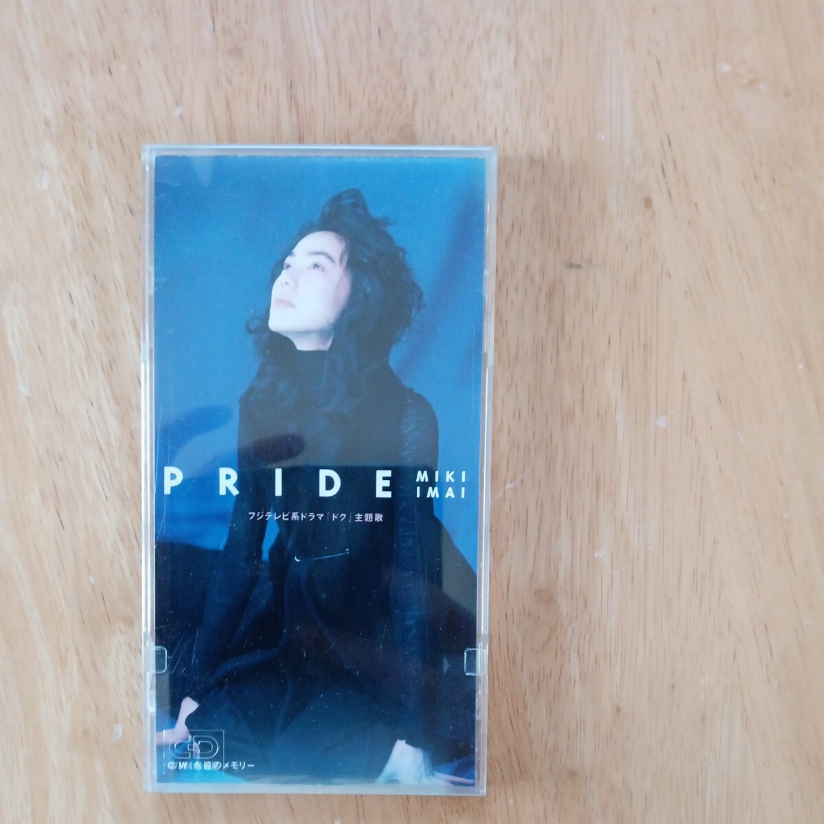 【やや傷や汚れあり】【送料無料】PRIDE プライド 永遠のメモリー 今井美樹 8cm CD 短冊 ドラマ主題歌 フジテレビ ドク 懐メロ 1996年 名曲 ヒット曲の落札情報詳細 ...