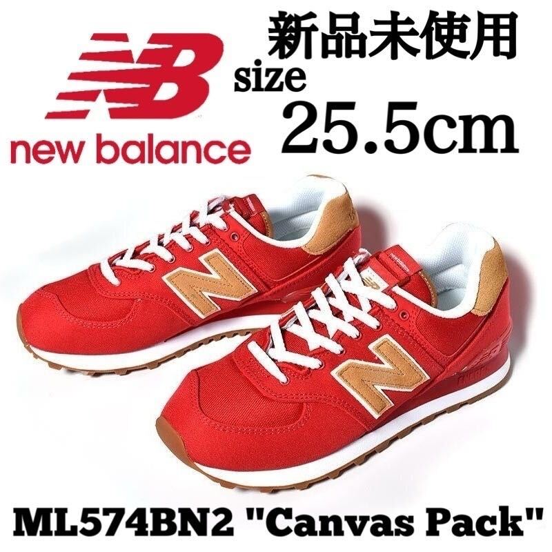 【未使用】新品未使用 New Balance 25.5cm ニューバランス ML574BN2 キャンバス 人気 定番 スニーカー シューズ ...