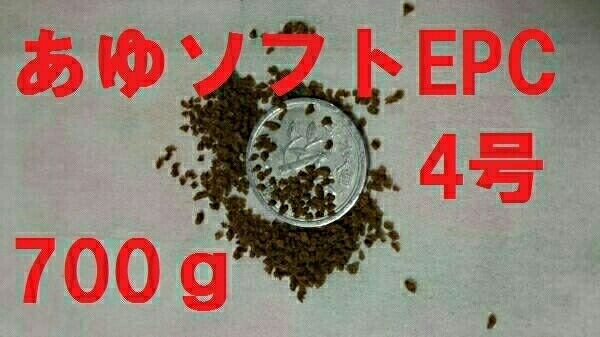 【未使用】★あゆソフトEPC4号★【700g】正規品 金魚/熱帯魚/らんちゅう/東錦/土佐錦/オランダ/めだか/コリドラス等、養殖業用飼料a4 ...