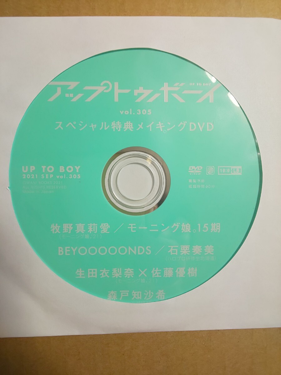 【小冊子】BEYOOOOONDS ビヨーンズ アップトゥボーイ UTB 2019年11月号 vol.283 送料188円の落札情報詳細 - Yahoo!オークション落札価格検索 オークフリー