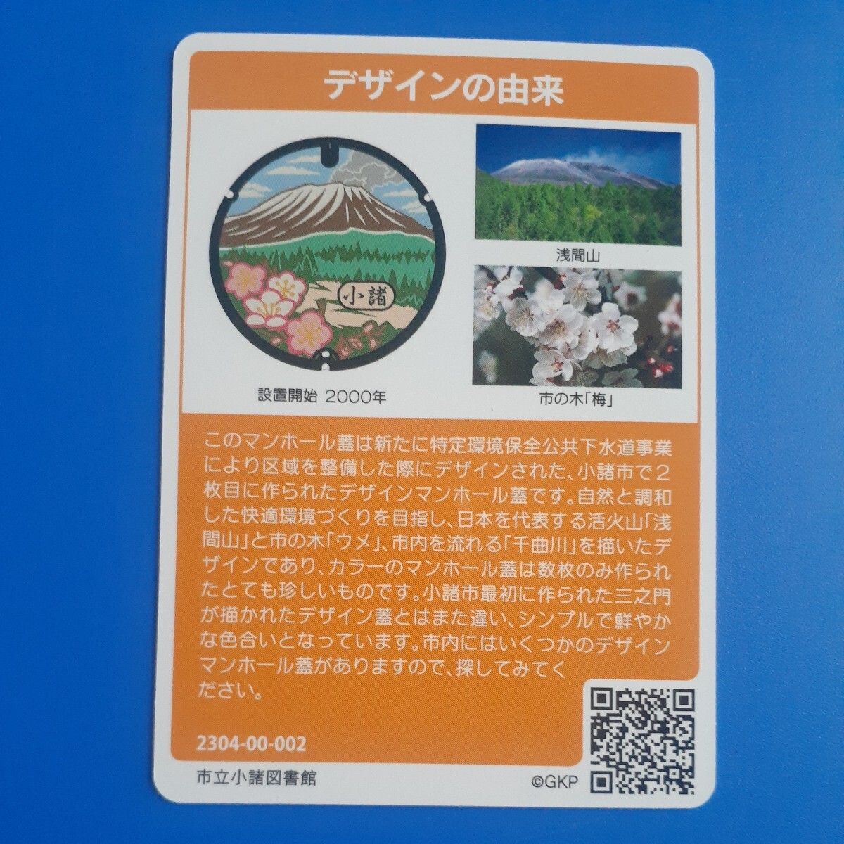 【目立った傷や汚れなし】マンホールカード★長野県 小諸市★浅間山(002)の落札情報詳細 - ヤフオク落札価格検索 オークフリー