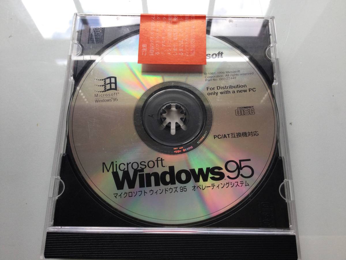 【未使用に近い】Windows95 PC/AT互換機対応 OSインストールディスク @認証保障@の落札情報詳細 - Yahoo!オークション落札価格検索 オークフリー